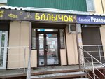 Балычок (Aurora Street No:111), market  Samara'dan
