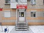 Baby top (ulitsa 64-y Armii No:32), çocuk ayakkabı mağazaları  Volgograd'dan