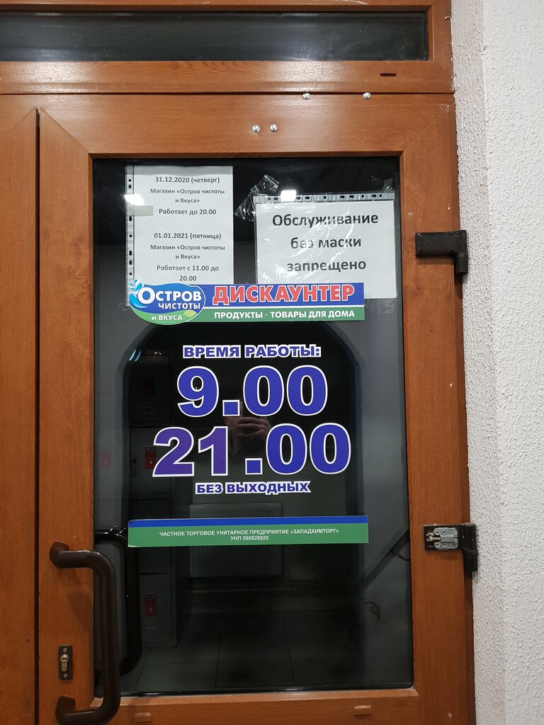 Kozmetik ve parfümeri mağazaları Ostrov chistoty i vkusa, Berioza, foto