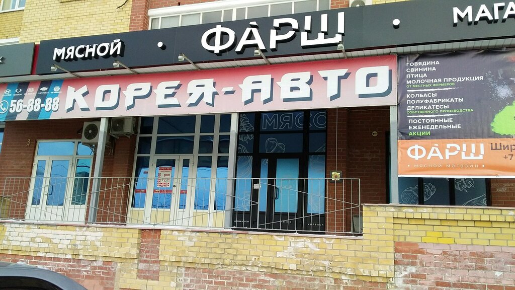 Otomobil yedek parçaları Koreya, Tiumen, foto