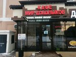 Мир шашлыков (Mitinskaya Street No:55к1), kafe  Moskova'dan
