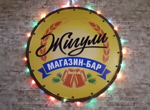 Жигули (Parkovaya Street No:12А, Donetskiy District), bira dükkanı  Velikiy Novgorod'dan