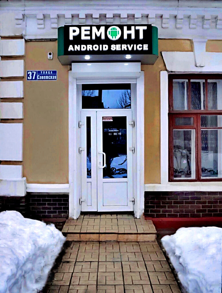 Telefon tamir servisi Android Service, Borisoglebsk, foto