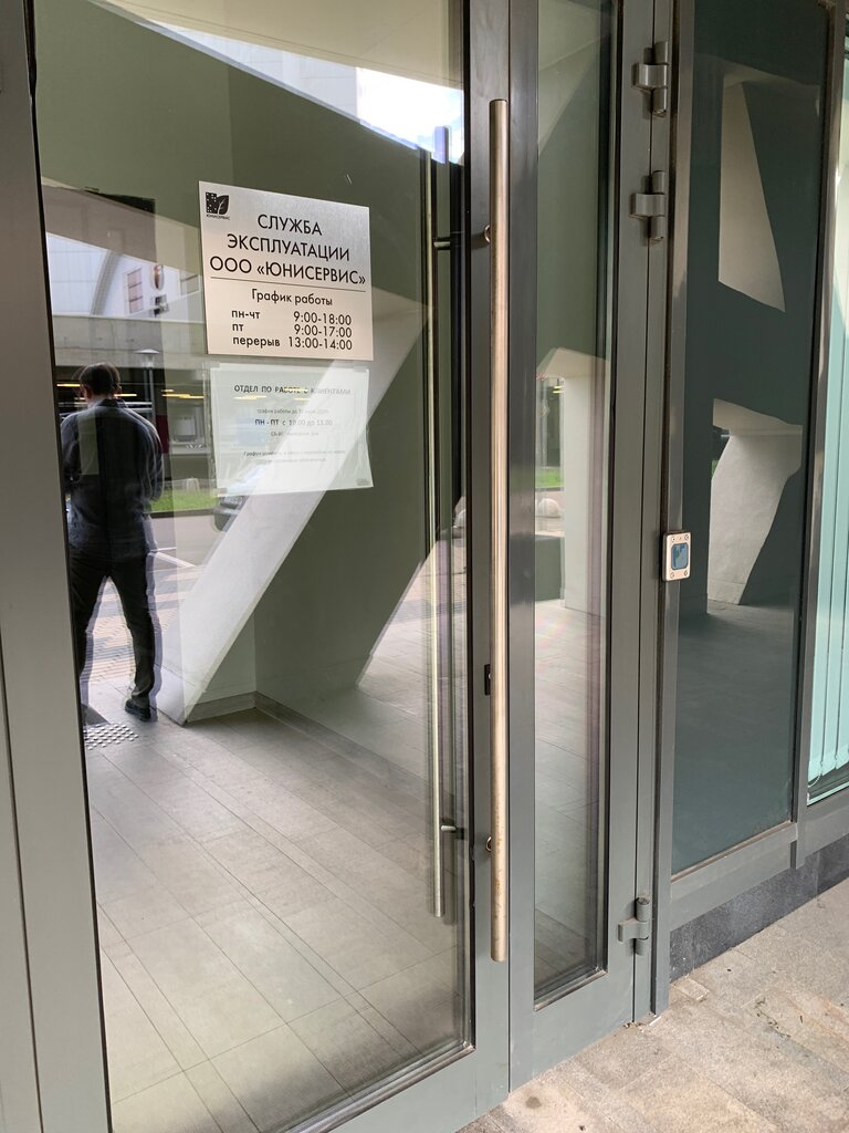 Konut servisleri kuruluşları Юнисервис, Moskova, foto