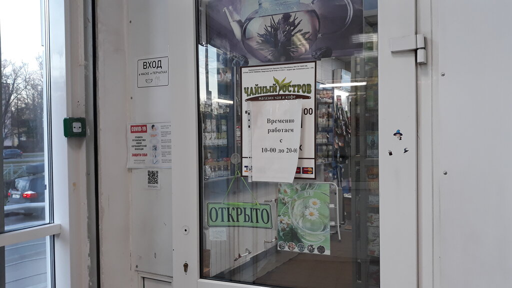 Çay mağazaları Chayny ostrov, Saint‑Petersburg, foto