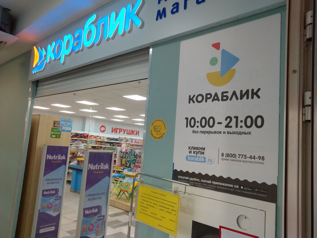 Çocuk mağazaları Korablik, Voskresensk, foto