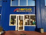 Чердак (Industrialniy Avenue No:11к1), güzellik salonu  Saint‑Petersburg'dan