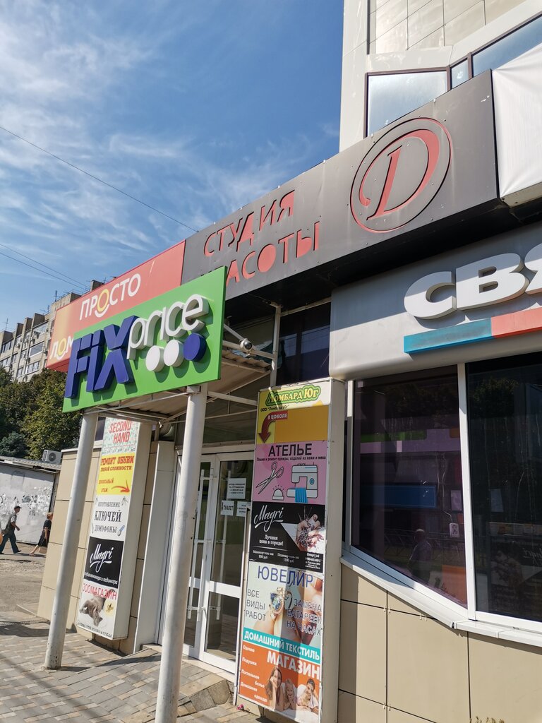 Petshop Zoomagazin, Krasnodar, foto