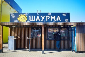 Шаурма (Kineshemskoye Highway No:76), fast food  Kostroma'dan