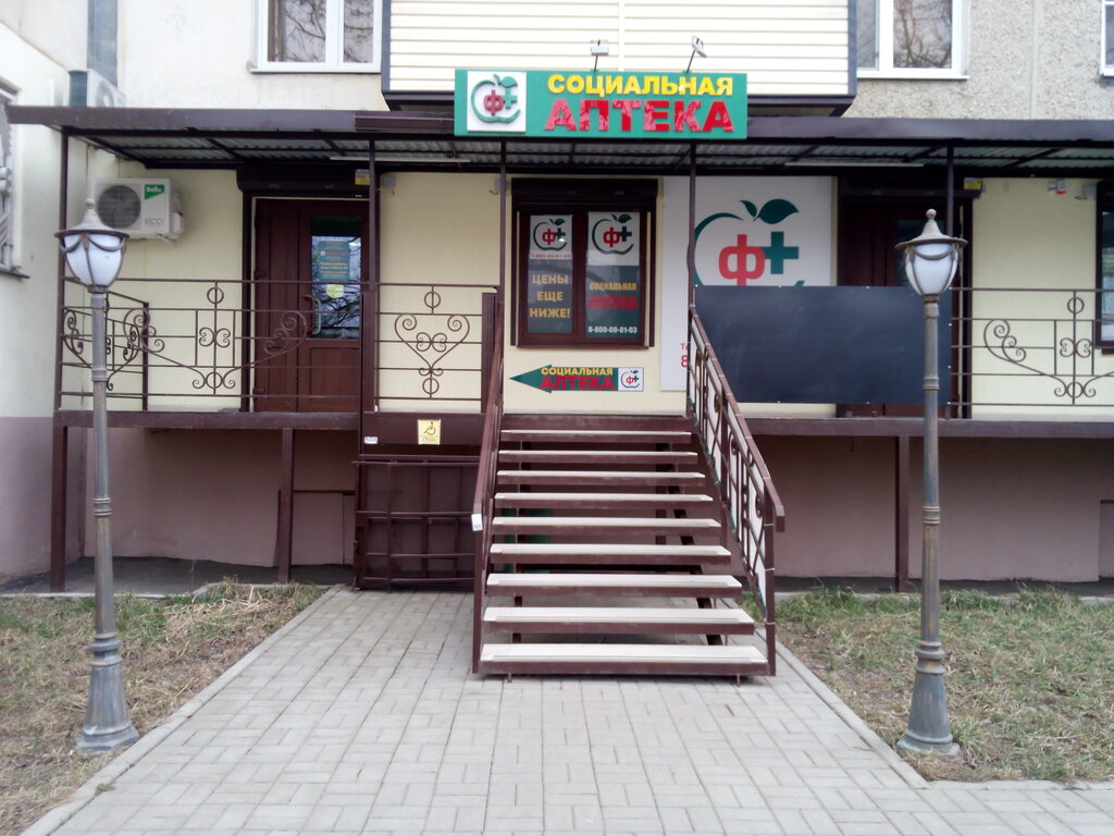 Eczaneler Sotsialnaya Apteka, Pyatigorsk, foto