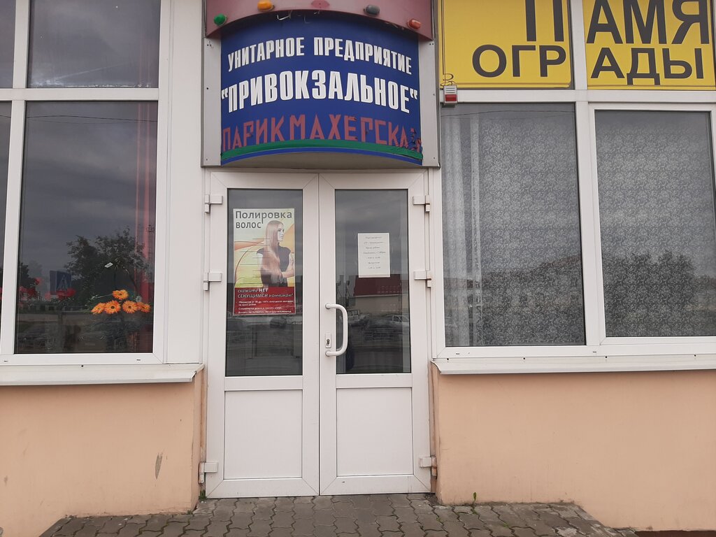 Kuaförler Parikmakherskaya, Kalinoviçi, foto