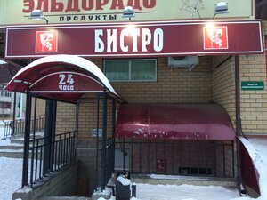 Бистро (Solnechnaya ulitsa No:45), kafe  Vladimir'den