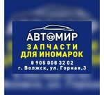Avtomir (ulitsa Shchorsa No:25), otomobil yedek parçaları  Volzhsk'tan