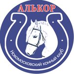 Alkor (Ryazanskoye Highway No:4А), at ve binicilik kulüpleri  Novomoskovsk'tan