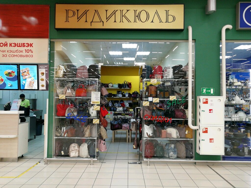 Çanta ve valiz mağazaları Magazin Ridikyul, Krasnodar, foto