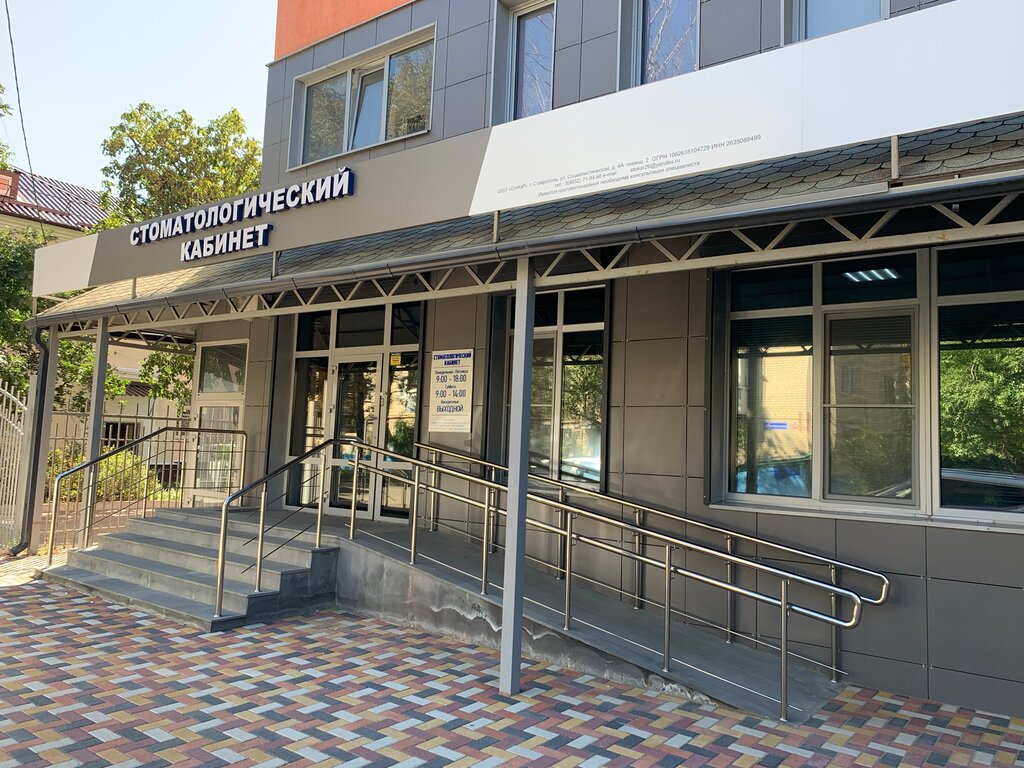Özel ağız ve diş sağlığı klinikleri ve muayenehaneleri Стоматологический кабинет, Stavropol, foto