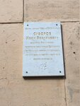 Ветерану Сталинградской битвы, первостроителю Ивану Васильевичу Суворову (ulitsa Pushkina No:3), anıt levhası, anıt taş  Voljski'den