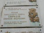 Свиридову Алексею Андреевичу Герою Советского Союза, 1974 г. (Vereyskaya Street No:29), anıt levhası, anıt taş  Moskova'dan
