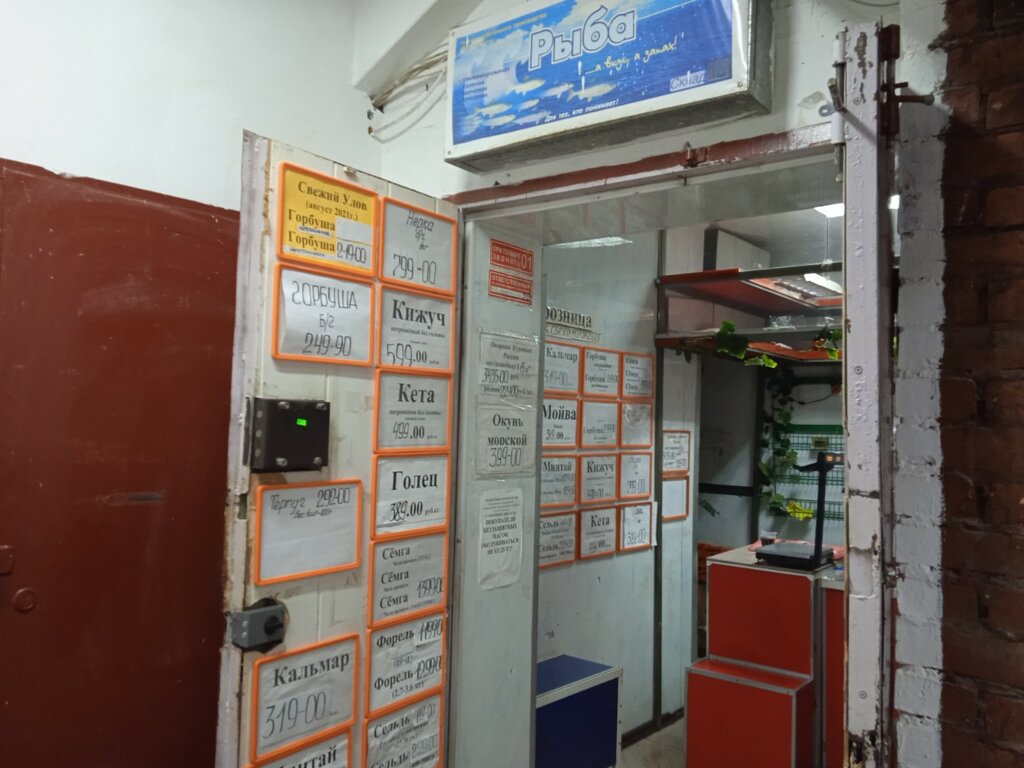 Balık ve deniz ürünleri Рыба Склад 16, Tomsk, foto