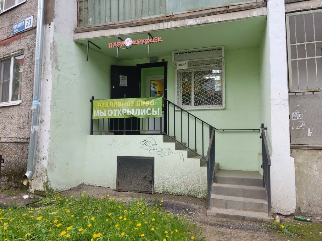 Bira dükkanı Пара кружек, Yaroslavl, foto