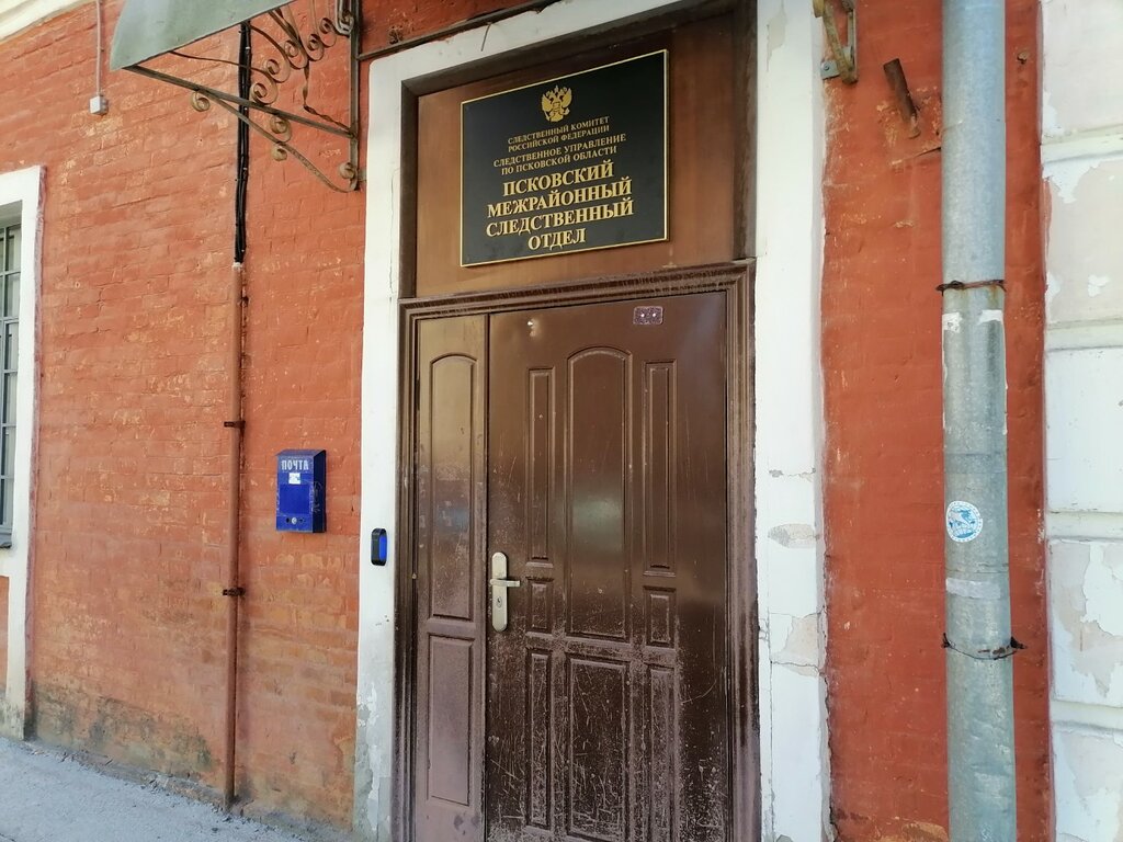 Soruşturma komitesi Третий отдел по расследованию особо важных дел, Pskov, foto