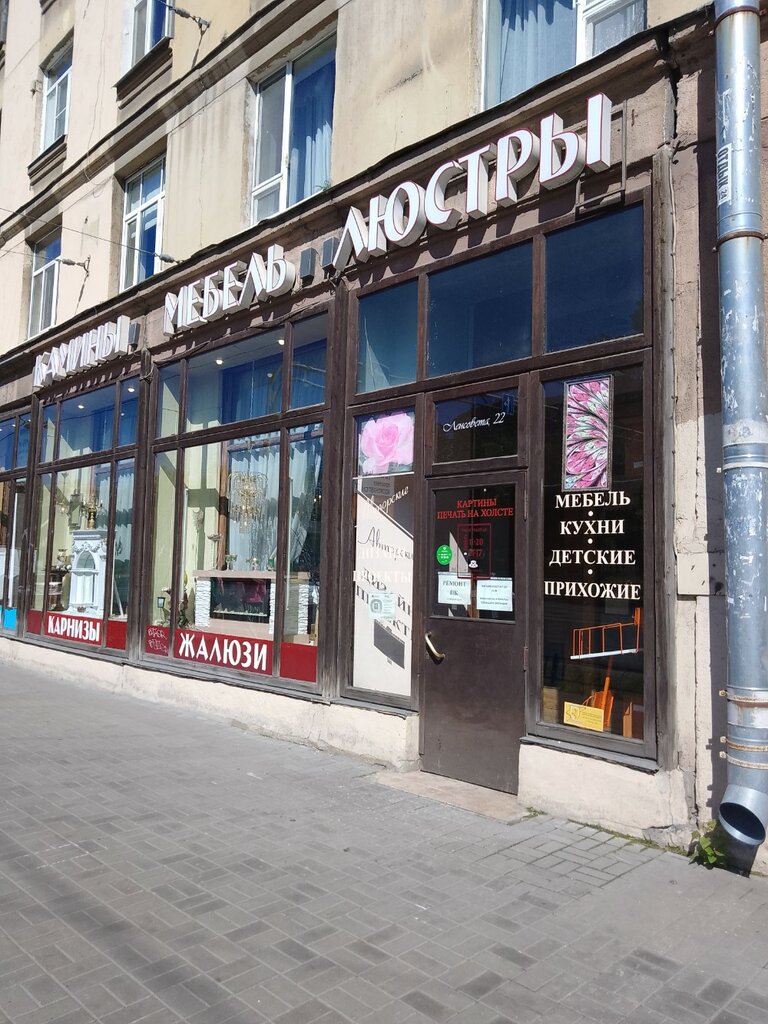 Mobilya mağazaları Мебель, Saint‑Petersburg, foto