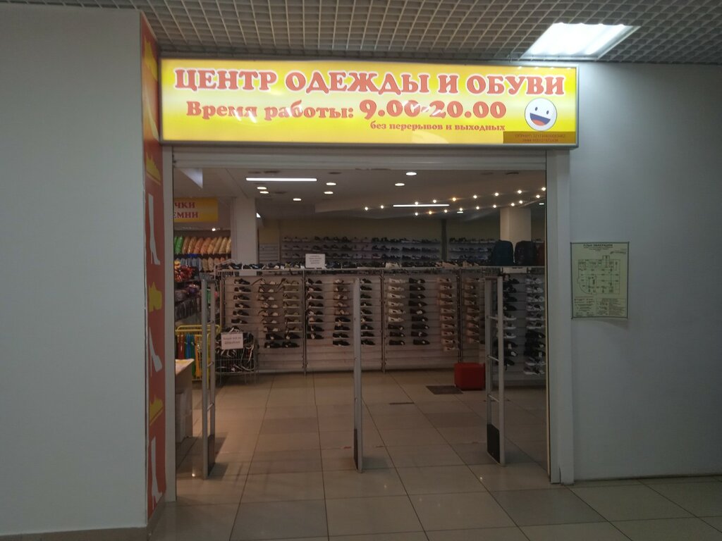 Giyim mağazası Центр одежды и обуви, Penza, foto