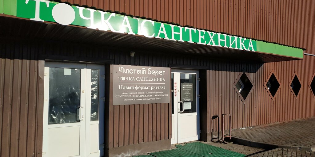 Banyo ve klozet mağazaları Chistyj bereg, Baranavichy, foto