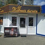 Пивная точка (Valgagradskaja vulica No:2), bira dükkanı  Brest'ten