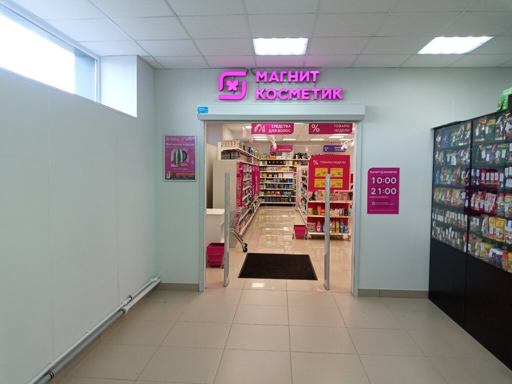 Kozmetik ve parfümeri mağazaları M. Kosmetik, Nijni Tagil, foto