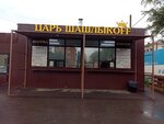 Царь шашлыков (ulitsa 22 Aprelya No:29, mikrorayon Gorodok Neftyanikov), fast food  Omsk'tan