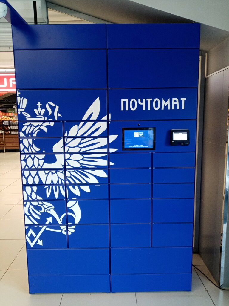 Parsel otomatı Почтомат, Omsk, foto
