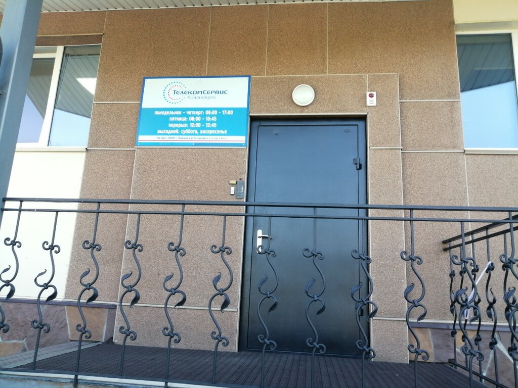 Fatura ödeme noktası Телекомсервис, Krasnoyarsk, foto