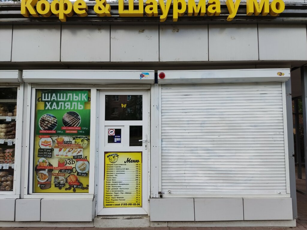 Fast food Кофе & Шаурма у МО, Yaroslavl, foto