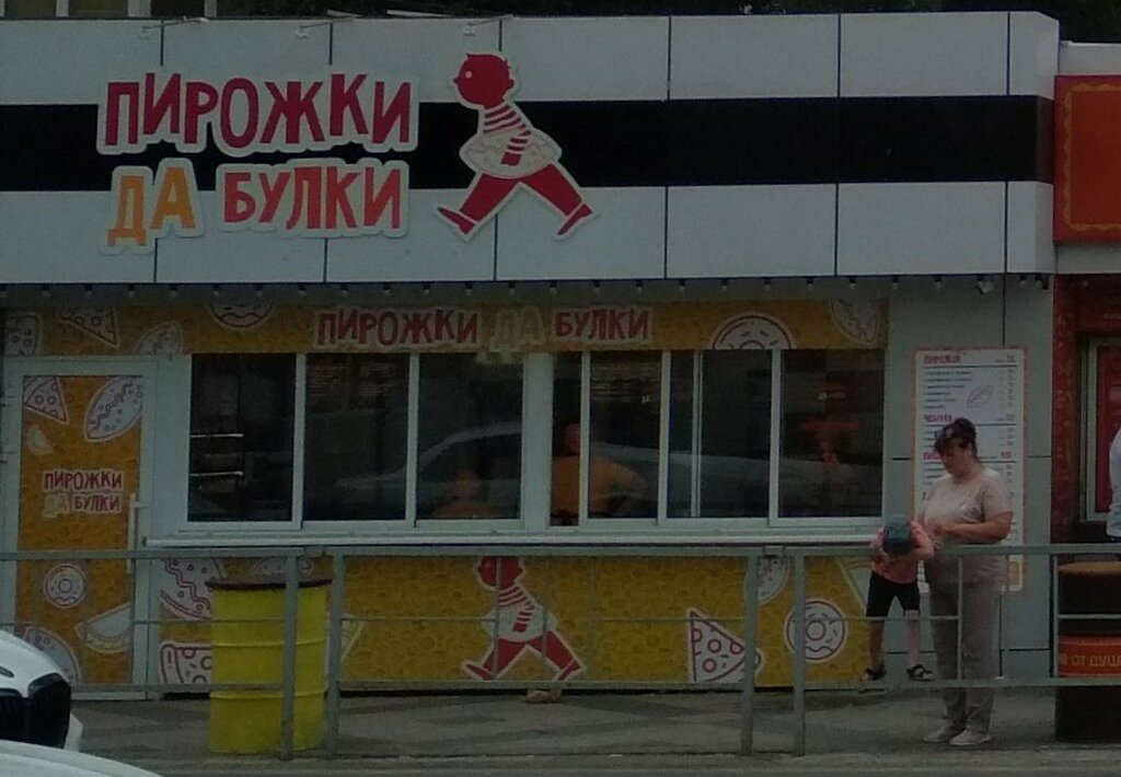 Fast food Пирожки да булки, Krasnodar, foto
