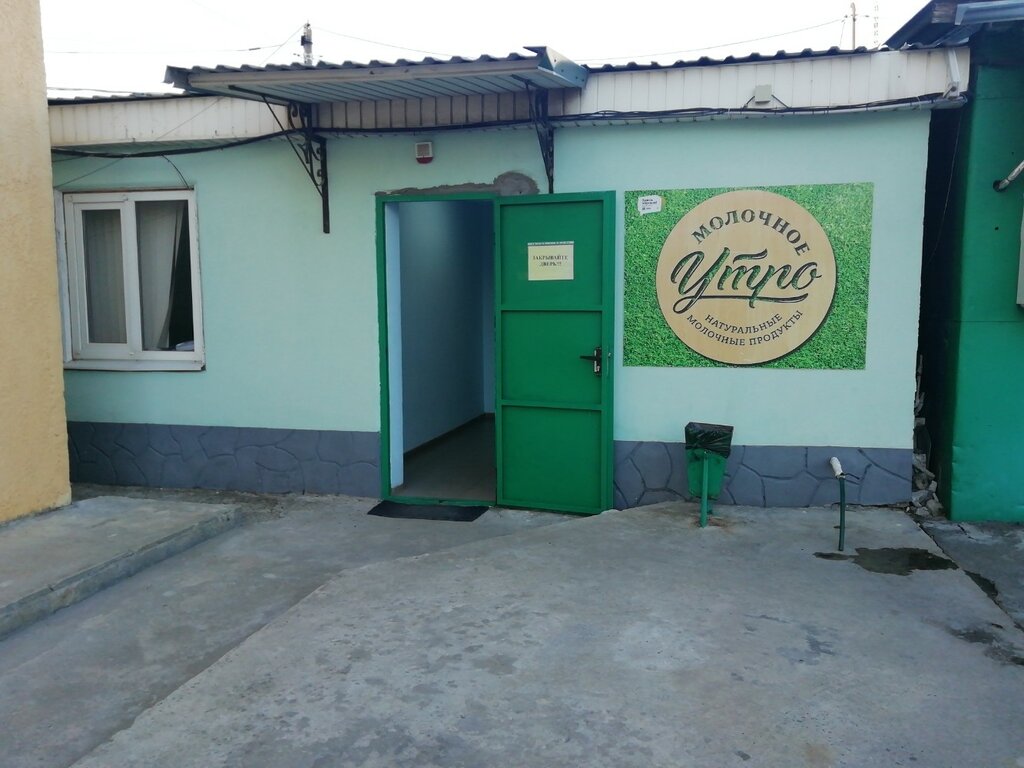Toptan süt ürünleri Молочное утро, Krasnodar, foto