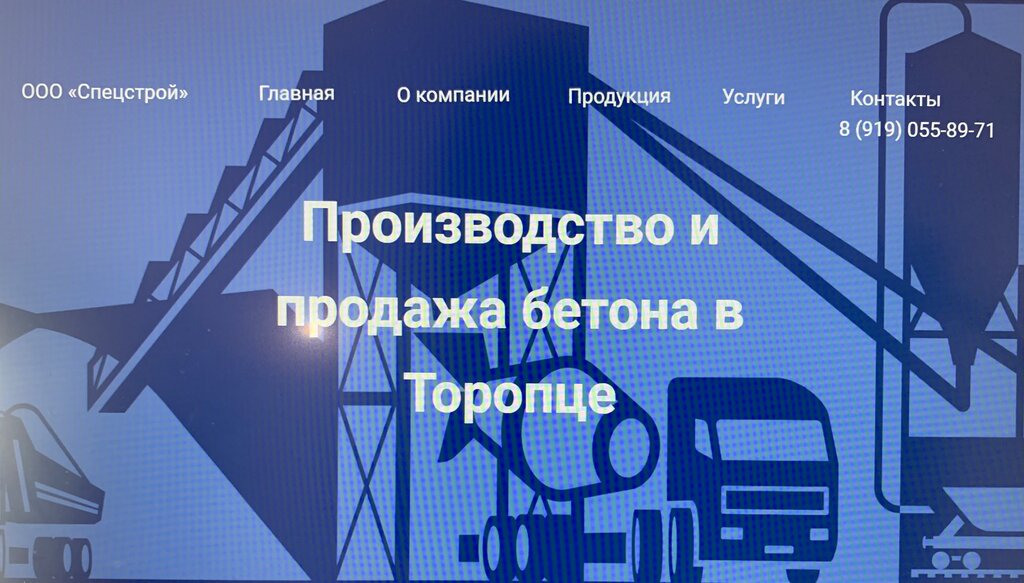 Beton ve beton ürünleri üreticileri Спецстрой, Toropets, foto