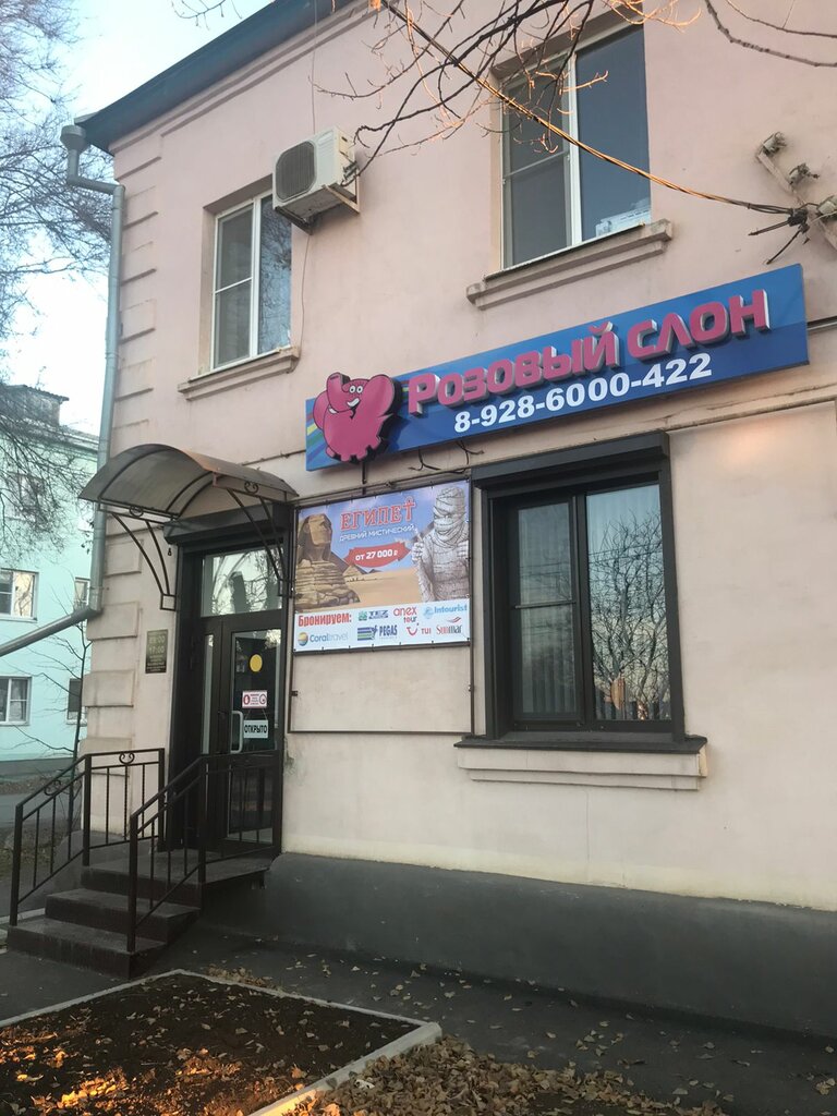 Seyahat acenteleri Rozovy slon, Salsk, foto