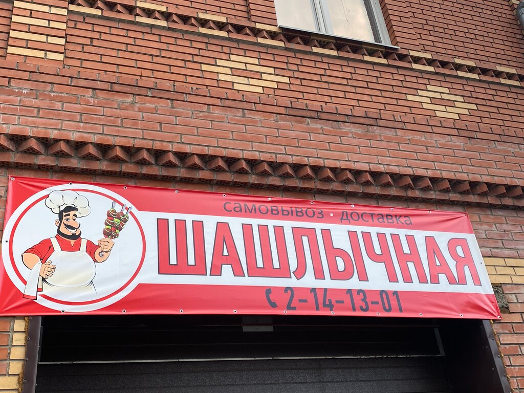 Hazır yemek teslim servisleri Шашлычная, Krasnoyarsk, foto