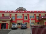 Pekinskaya Utka (ulitsa Senchikhina No:27А), kafe  Ulan‑Ude'den