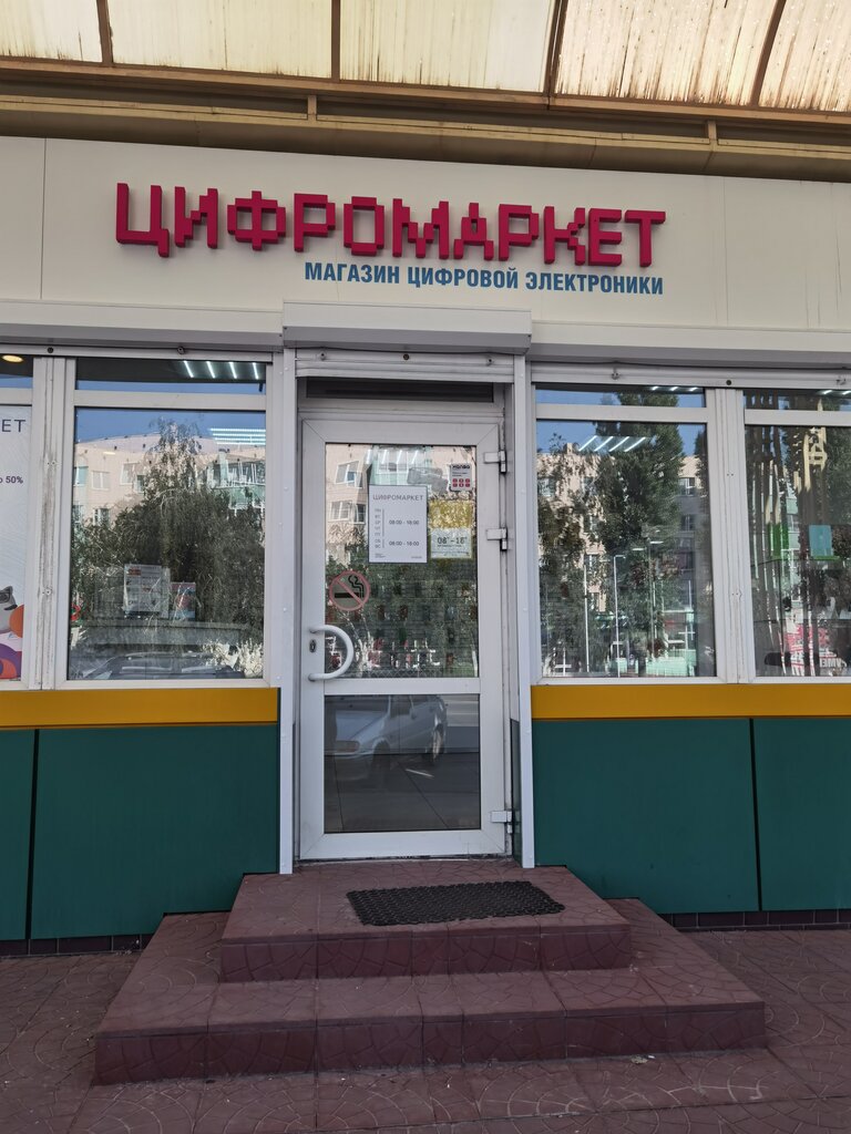 Cep telefonu ve aksesuarları satış mağazaları Цифромаркет, Liski, foto