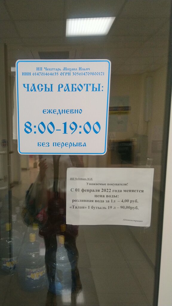 Su satışı Вода, Kamensk‑Şahtinski, foto