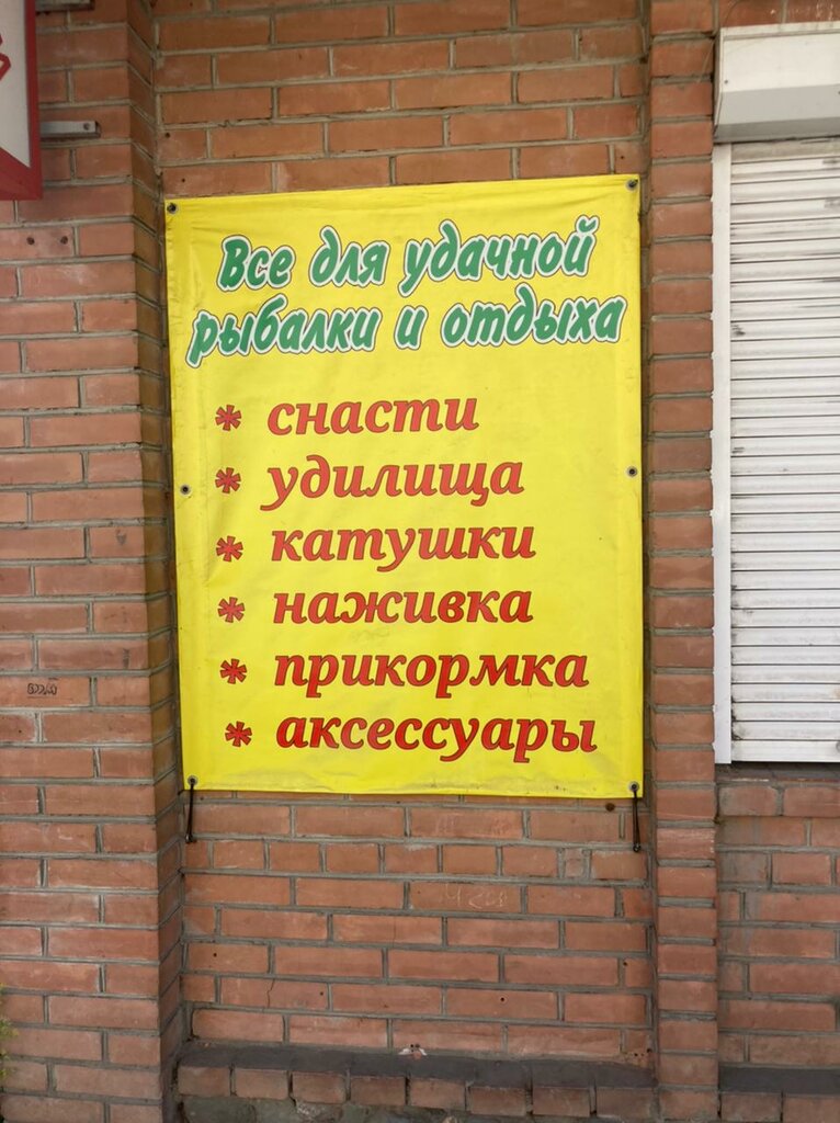 Balıkçılık ekipman firmaları Рыболовные снасти, Buy, foto
