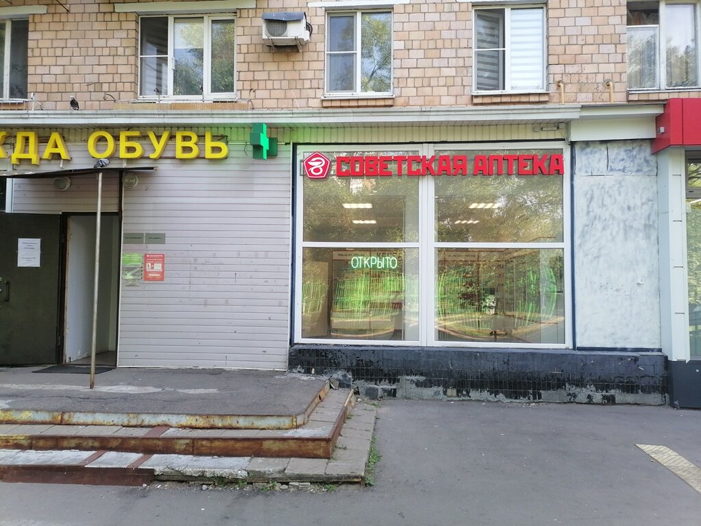 Eczaneler Sovetskaya Apteka, Moskova, foto