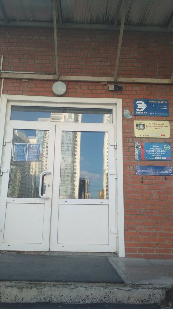 Spor kurumları Federatsiya Tkhekvondo, Novosibirsk, foto