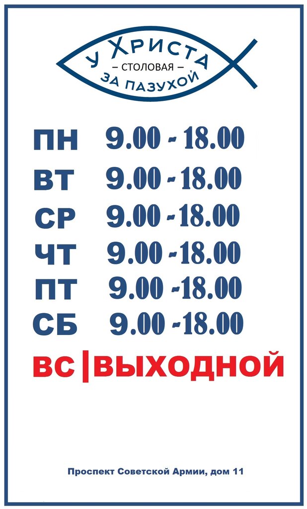 Kantin, yemekhane У Христа за пазухой, Novokuznetsk, foto