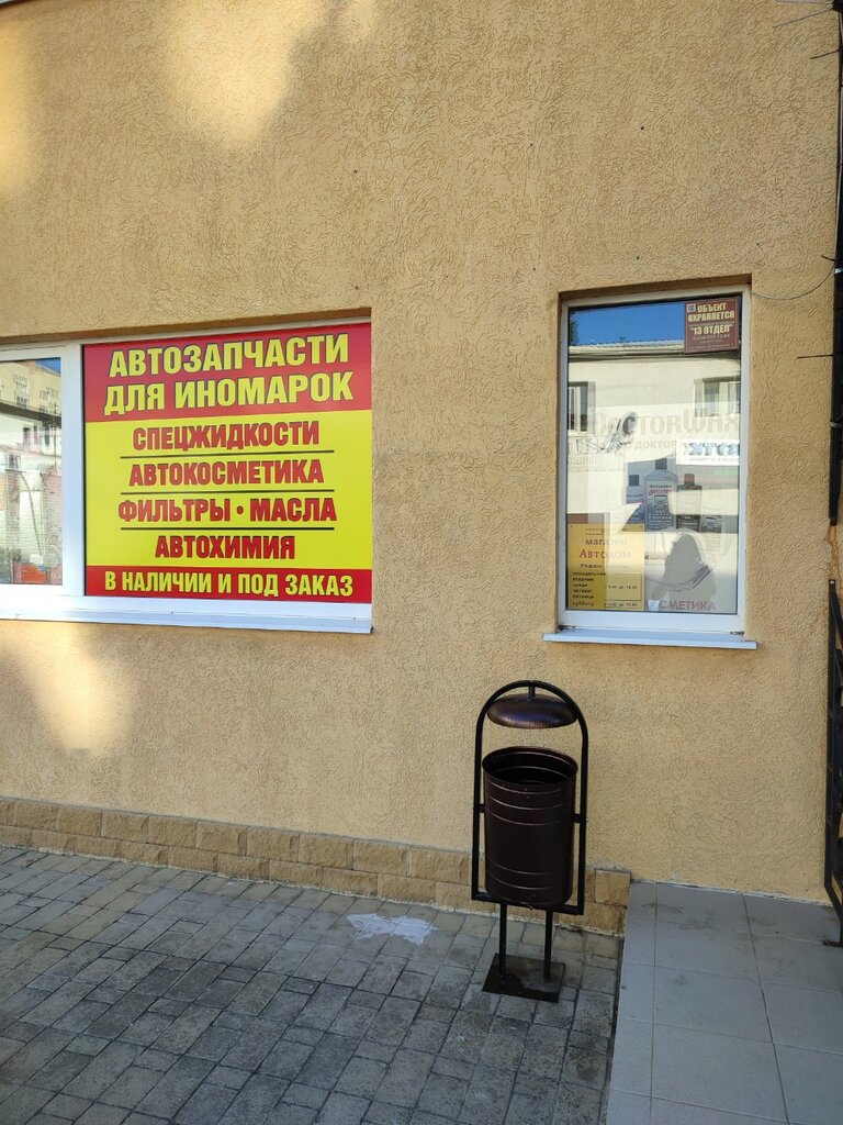 Otomobil yedek parçaları Автодом, Anapa, foto