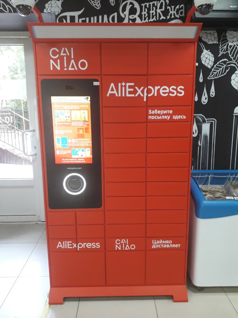 Parsel otomatı Цайняо, постамат, Rostov‑na‑Donu, foto