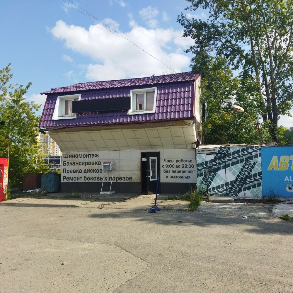 Oto lastik tamiri Tire service, Tomsk, foto