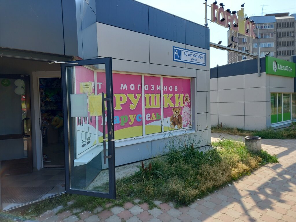 Çocuk oyunları ve oyuncakları Magazin Karusel, Kirovo‑Chepetsk, foto